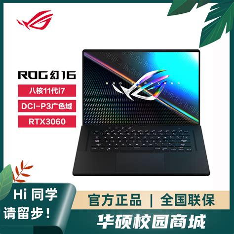 Rog玩家国度 幻16轻薄高性能16寸学生游戏电竞rtx3060笔记本电脑 淘宝网【降价监控 价格走势 历史价格】 一起惠神价网