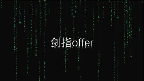 面试：从尾到头打印链表 知乎