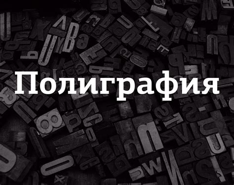Полиграфия on Behance