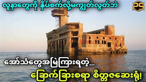 လူတွေသွားဖို့မသင့်တဲ့ ပရလောကသားနတ်ဆိုးတွေ ကျင်လည်ကျက်စားရာနေရာများ