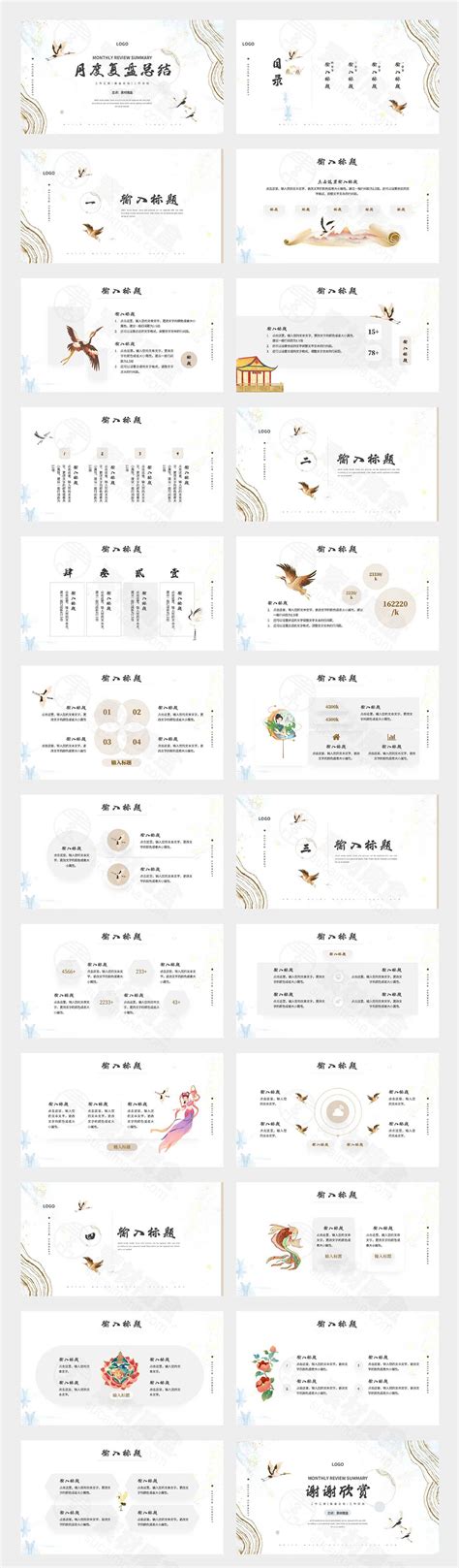 白色鎏金国风月度复盘总结ppt模板ppt模板素材魔盒网—免费素材下载
