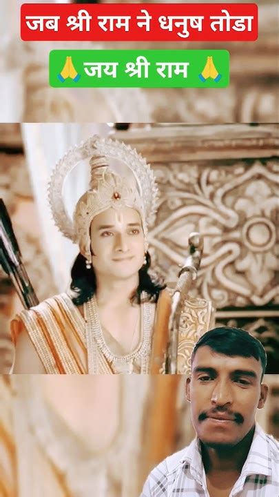 भगवान राम ने स्वयंवर मे तोडा धनुष🙏🙏🙏सीता स्वयंवर राम विवाह Ramayan