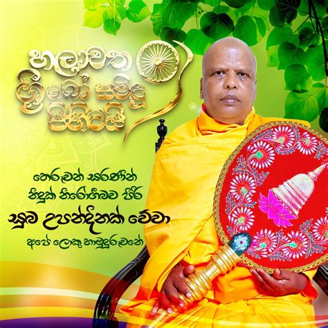 සුබම සුබ උපන්දිනක් වේවා අපේ හලාවත විජයාරාම මහා විහාරය