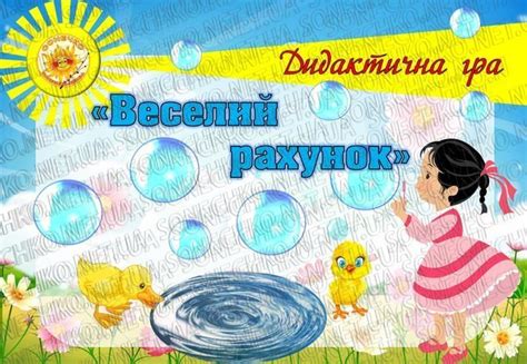 Дидактична гра Веселий рахунок все для вихователів на Ua