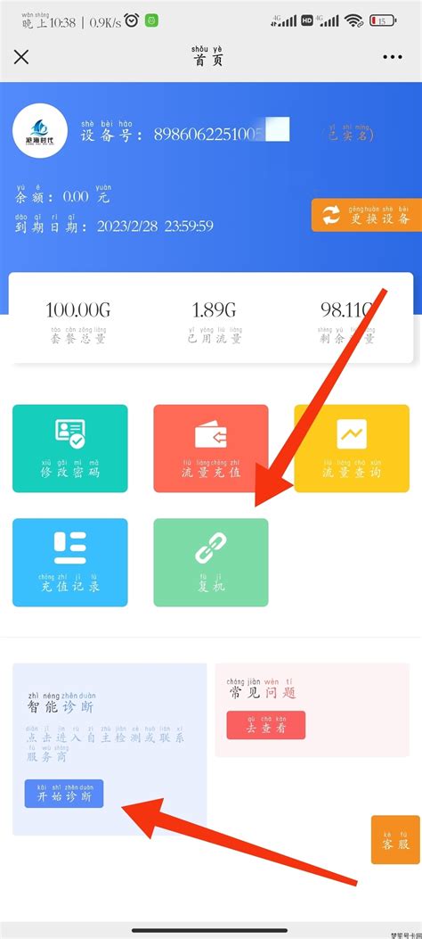 沧海时代移动联通流量卡无法上网解决方法。