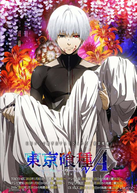 TVアニメ東京喰種トーキョーグール第2期タイトル発表新ビジュアル公開 バンシュウ野郎