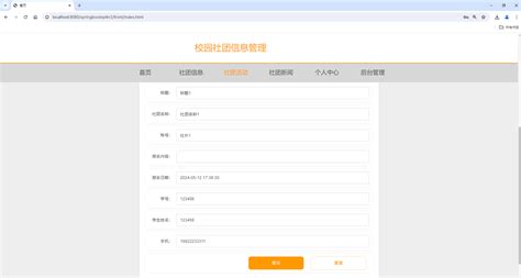 基于springboot的校园社团管理系统，社团管理系，附源码 数据库 论文 开题报告，包远程安装调试 csdn博客