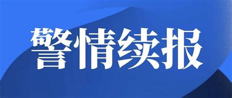 抓获！刑拘！路北警方发布警情续报北京警方通报女子扎伤同事致死便民信息
