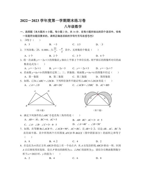 数学 江苏省南京市联合体2022 2023学年八年级上学期数学期末练习卷含答案 试卷下载预览 二一课件通