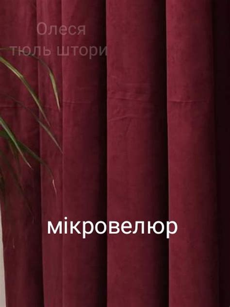 Штори мікровелюр є різні кольори — ціна 330 грн у каталозі Штори Купити товари для дому та