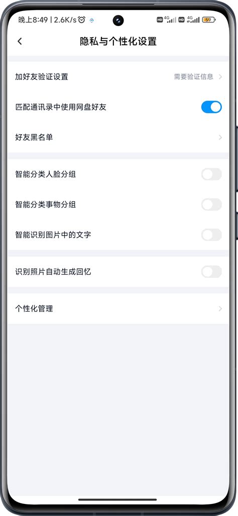 William 的想法 百度网盘的广告是可以关闭的！ 操作方法如下（v12版本）：1️⃣设置—隐私与个性化设置—个性化管理，进去后可以