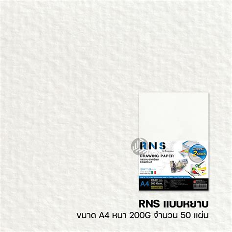 Renaissance กระดาษวาดเขียน แบบแพ็ก 50 55 แผ่น ขนาด A4 200แกรม Paperbiz