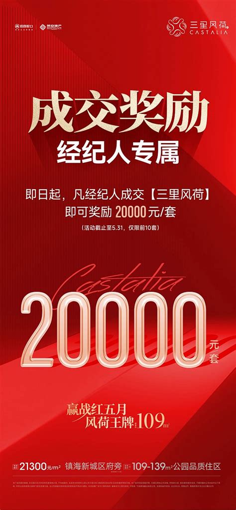 经纪人奖励