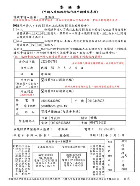 D委任書 成年範例 Pdf