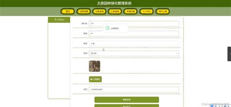太原园林绿化管理系统jspjavaspringmvcmysqlmybatis Csdn博客