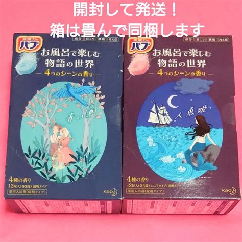 ラスト！数量限定！花王 入浴剤 バブ お風呂で楽しむ物語の世界 メルカリ