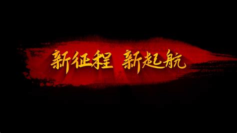 红色水墨粒子消散党政字幕条文字标题ae模板视频特效素材 千库网