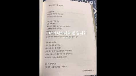 나와 나타샤와 흰 당나귀 백석 지음 [정본 백석 시집] 오늘의시 시낭송 배나영의보이스플러스 Youtube