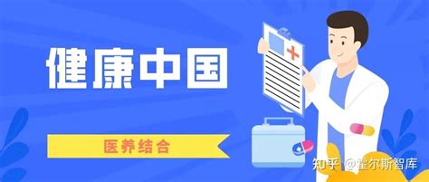 “医康养”产业的几种盈利模式！ 知乎