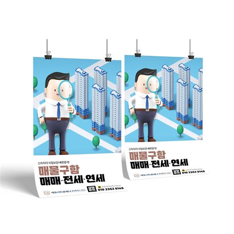 포스터 디자인 공인중개사 전단지·포스터·인쇄물 포트폴리오 크몽
