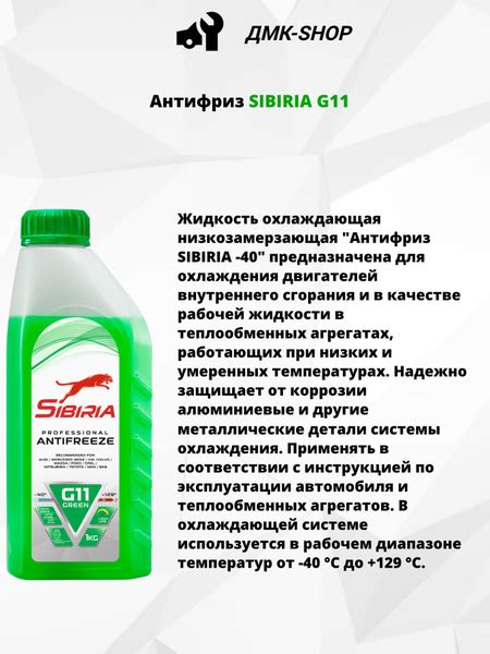Антифриз Sibiria для двигателя автомобиля Antifreeze G11 40 зеленый