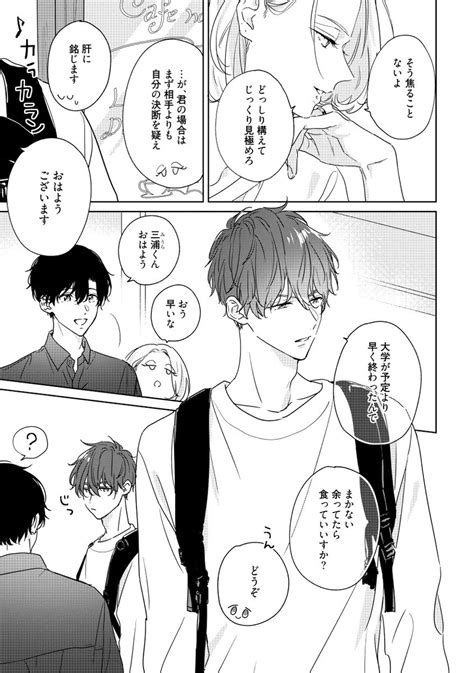 山口すぐり🌸どう恋4 17発売 On Twitter 男運最悪なほんわかお兄さんの元彼を撃退したら、何かが芽生えて…？しまった話（1 9