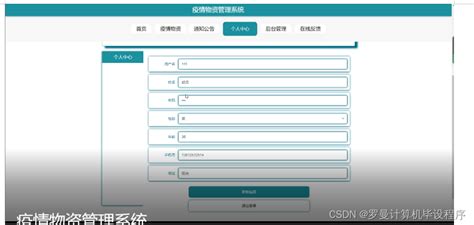python django毕业设计疫情物资管理系统（程序 lw 物资管理系统 django csdn博客