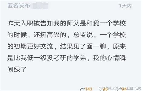 硕士程序员入职发现带自己的师傅竟是自己学弟java应届生转正和带着的师傅 Csdn博客