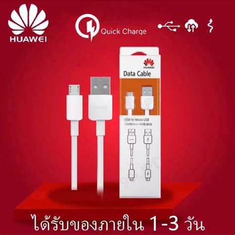 สายชาร์จ หัวเหว่ย Micro Usb Fastcharger ของแท้ รับประกัน1ปี Shopee