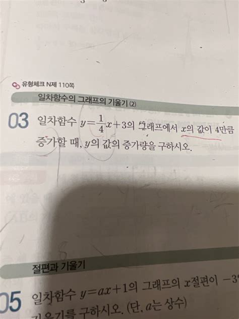 일차함수 기울기 지식in