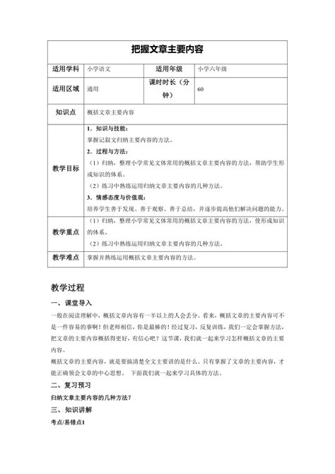 统编版语文六年级下册小升初语文阅读专题——把握文章主要内容 教案 21世纪教育网