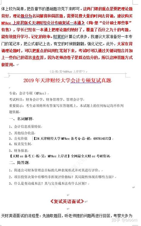 初试261上岸天津财经大学MPAcc经验分享 知乎