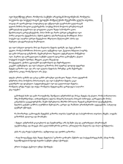 სიბრძნე სიცრუისა სიუჟეტი Pdf