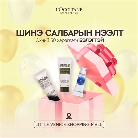 Loccitane ЭХНИЙ ХУДАЛДАН АВАЛТ ХИЙСЭН 50 ХЭРЭГЛЭГЧДЭД БЭЛЭГТЭЙ 🥰💛 L