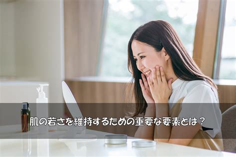 肌の若さを維持するための重要な要素とは？／抗酸化物質とタンパク質 Emitotto Magazine（エミトットマガジン）