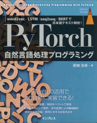 PyTorch自然言語處理プログラミング 예스24