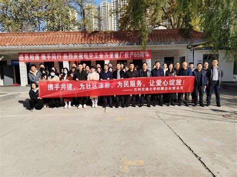 咨询公司党员深入安宁区万里社区开展“访民问暖”走访活动 兰州交通大学资产经营责任有限公司