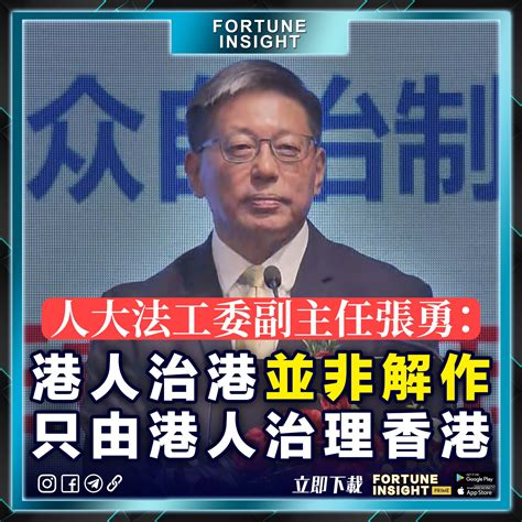 Fortune Insight 12月4日是國家憲法日，基本法基金會昨晚24日舉行晚宴講座，基本法委員會副主任
