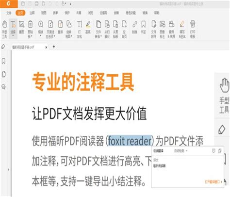 如何快速拆分PDFPDF拆分技巧有哪些 福昕PDF阅读器