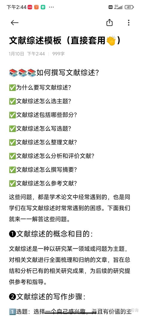 文献综述模板（直接套用） 知乎