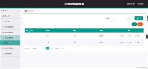 Java毕设项目高校防疫物资管理系统（vuemybatismavenmysqlsprnigspringmvc）学院物资管理vue前段 Csdn博客