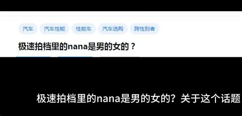[分享] 極速拍檔 Nana 小米su7體驗 Ptt Hito