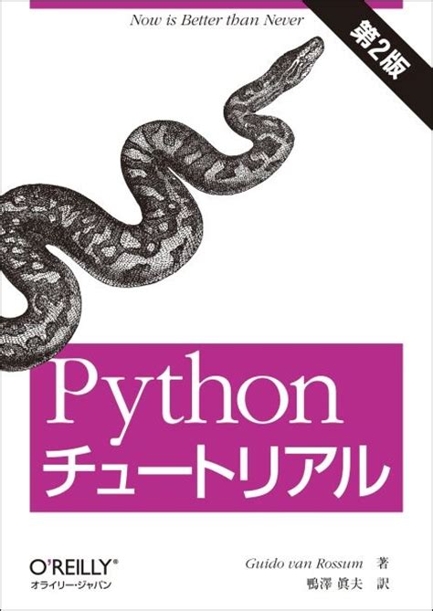 O Reilly Japan Python