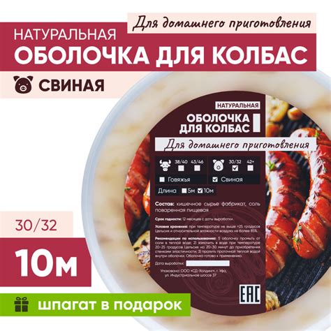 Натуральная оболочка для приготовления домашних колбас черева свиная 30 ...