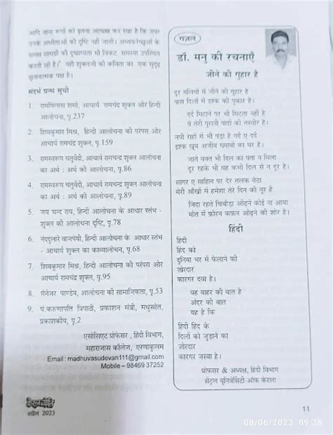 डॉ मनु की कविता यू जी सी केयर पत्रिका केरल ज्योति में प्रकाशित