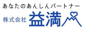 会社概要 公式株式会社益満