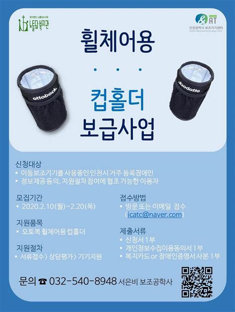 인천시보조기기센터 「휠체어용 컵홀더 보급사업」 실시 아주경제