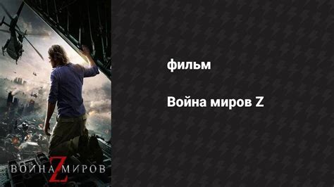 Плейлист Фильмы про апокалипсис и конец света смотреть онлайн все 37