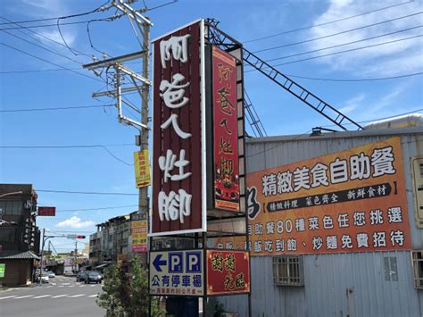 阿爸ㄟ灶腳 附近店家 智慧商業獅
