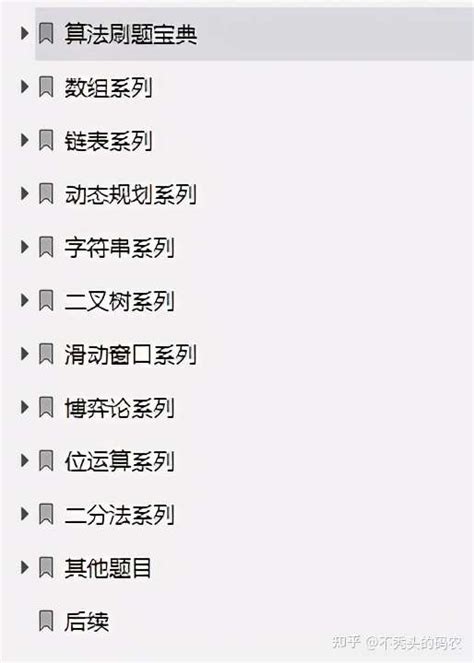先到先得！字节算法大神最新刷题笔记终于发表，各个阶段都能适用 脉脉
